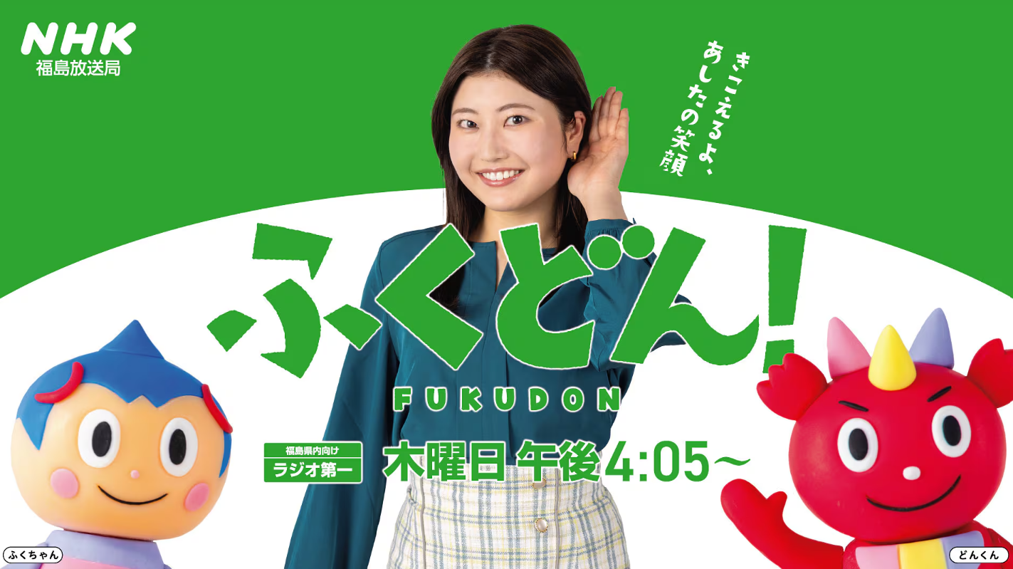 10/2 NHK福島放送局 ラジオ「ふくどん！」に ちひろ生出演！ | 株式会社ベルミューズ - アーティスト・タレント事務所 ～スペシャリストが集うオフィス